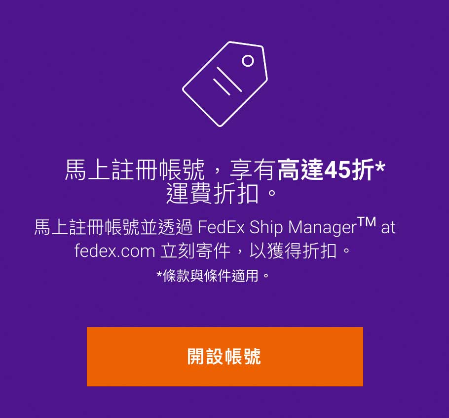 託運價目表與關稅 | FedEx 台灣